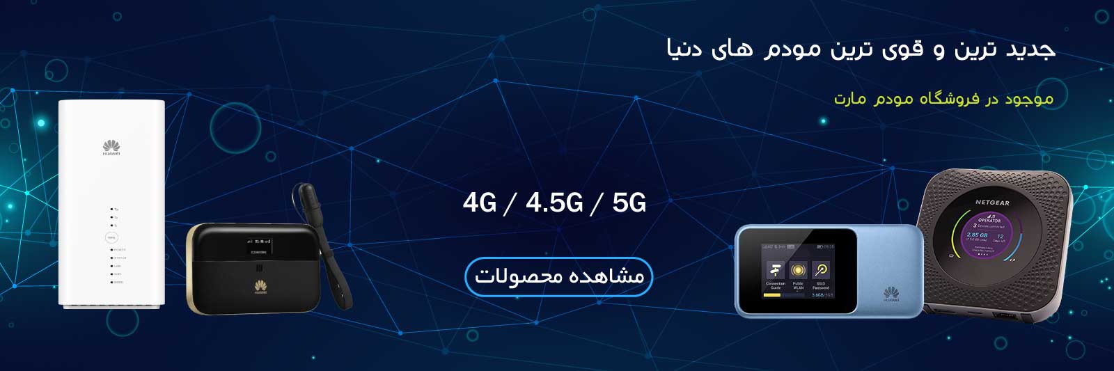 main-banner-2 - فروشگاه مودم و تجهیزات شبکه مودم مارت | خرید مودم 4G ...